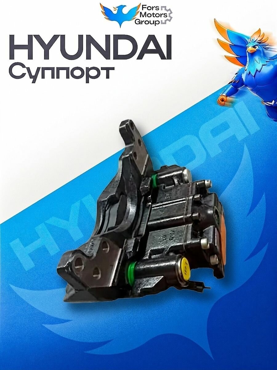Суппорт HYUNDAI Sonata NF (04-) передний правый MANDO