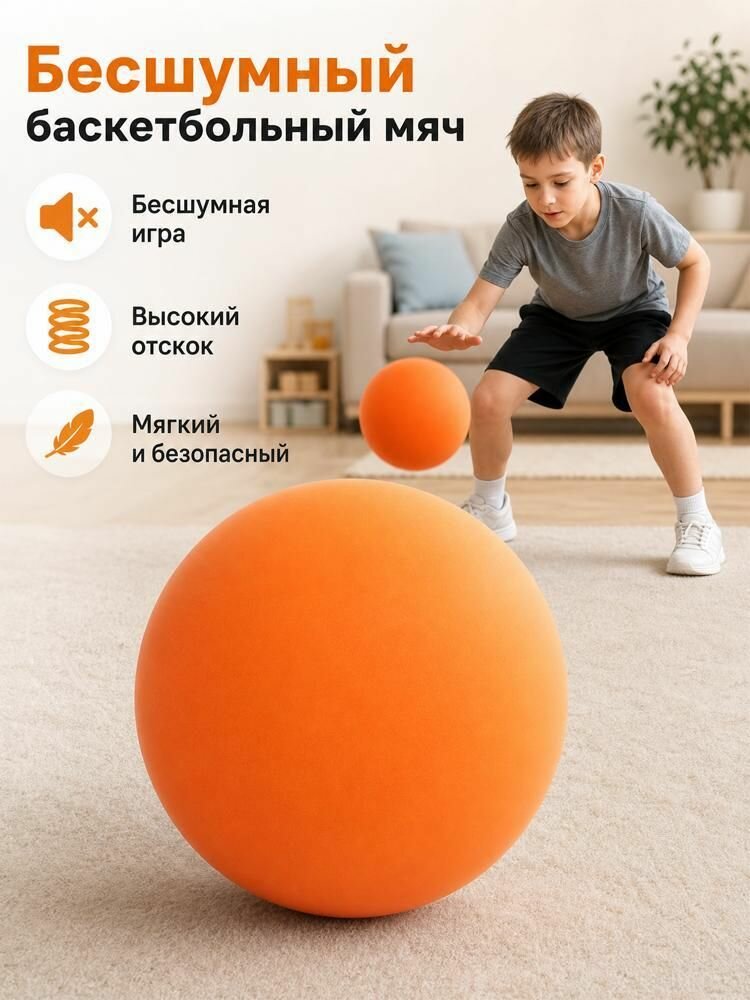 Мяч для детей бесшумный, 18 см, оранжевый, из полиуретана