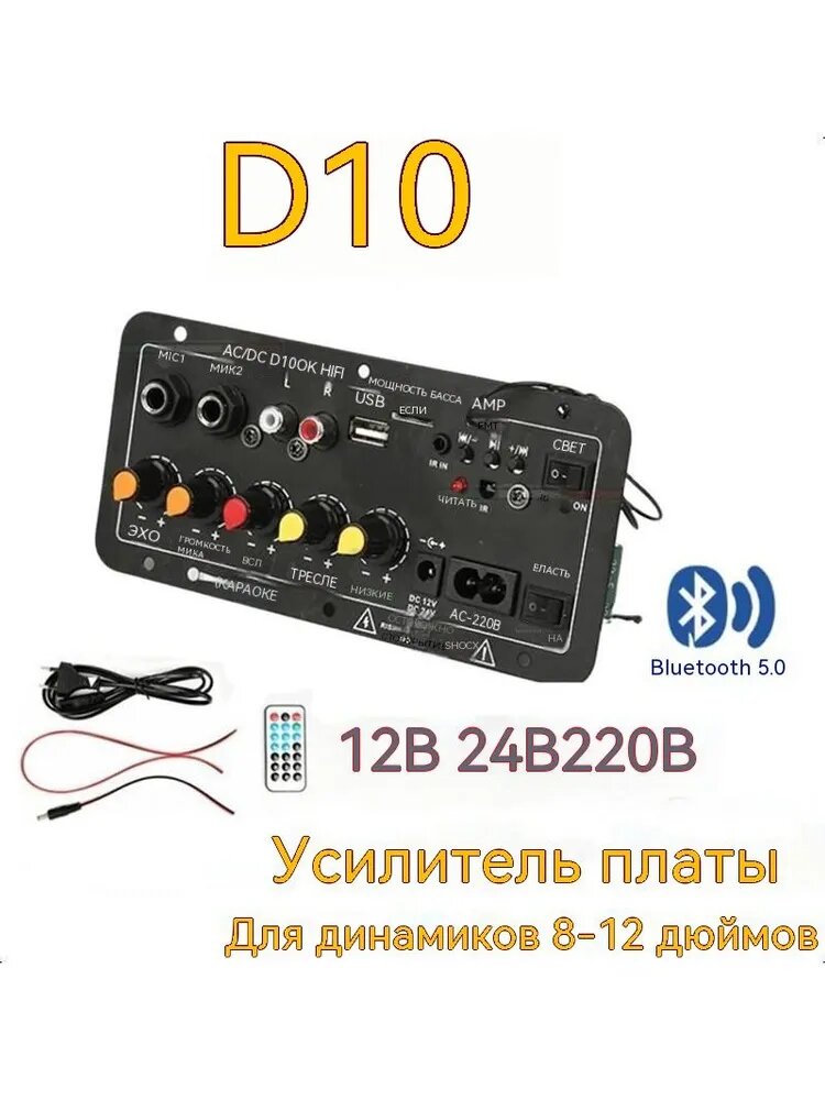 Плата усилителя мощности D30-II 12V 24V 220V для 8-12 дюймовых динамиков Bluetooth 5.0 — фото 1