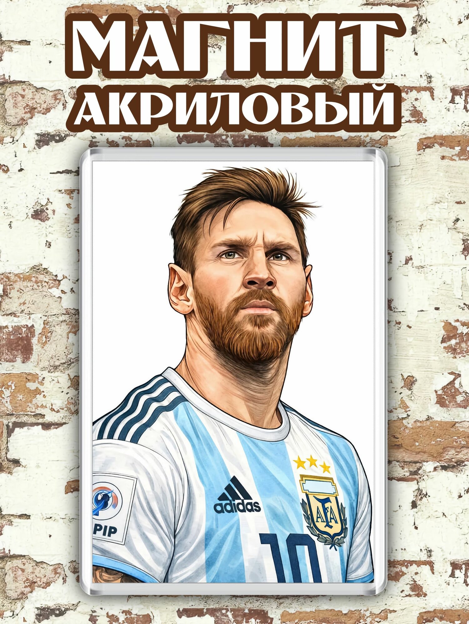 Магнит на холодильник "Лионель Месси"