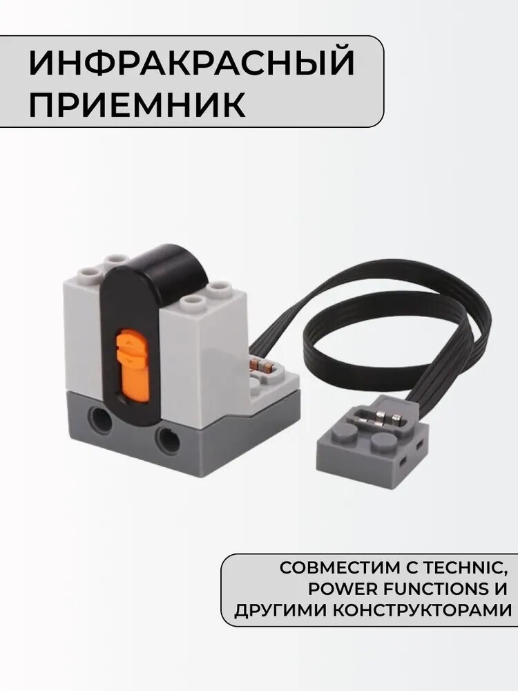 Инфракрасный приемник для робототехники