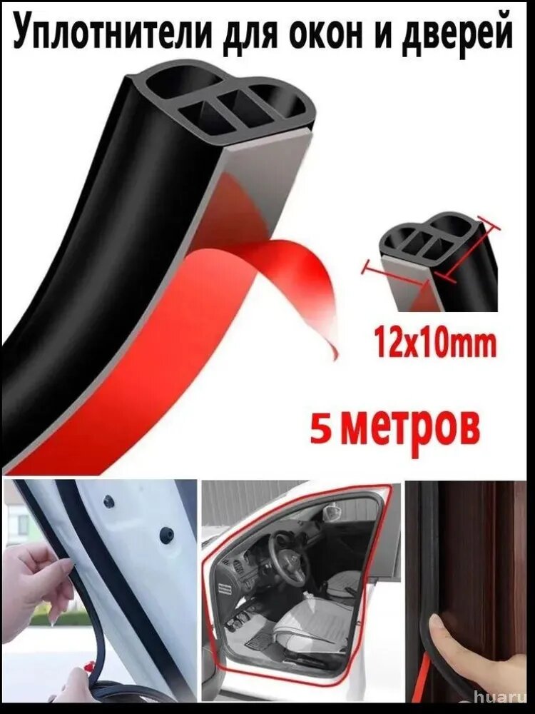 Уплотнитель для окон и дверей