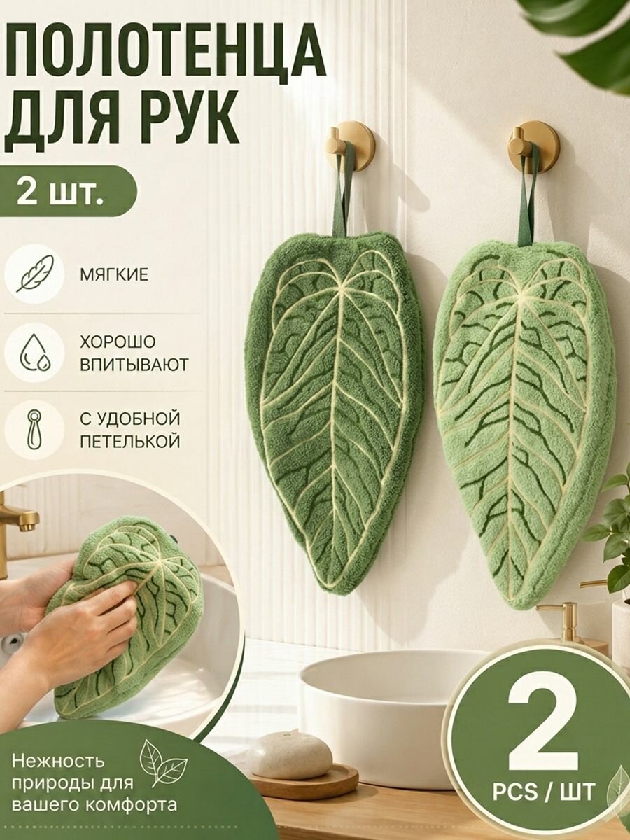 Полотенца для кухни 15x30, 2 шт. Качественные, практичные, велюровые. Хороший выбор для повседневного ухода.