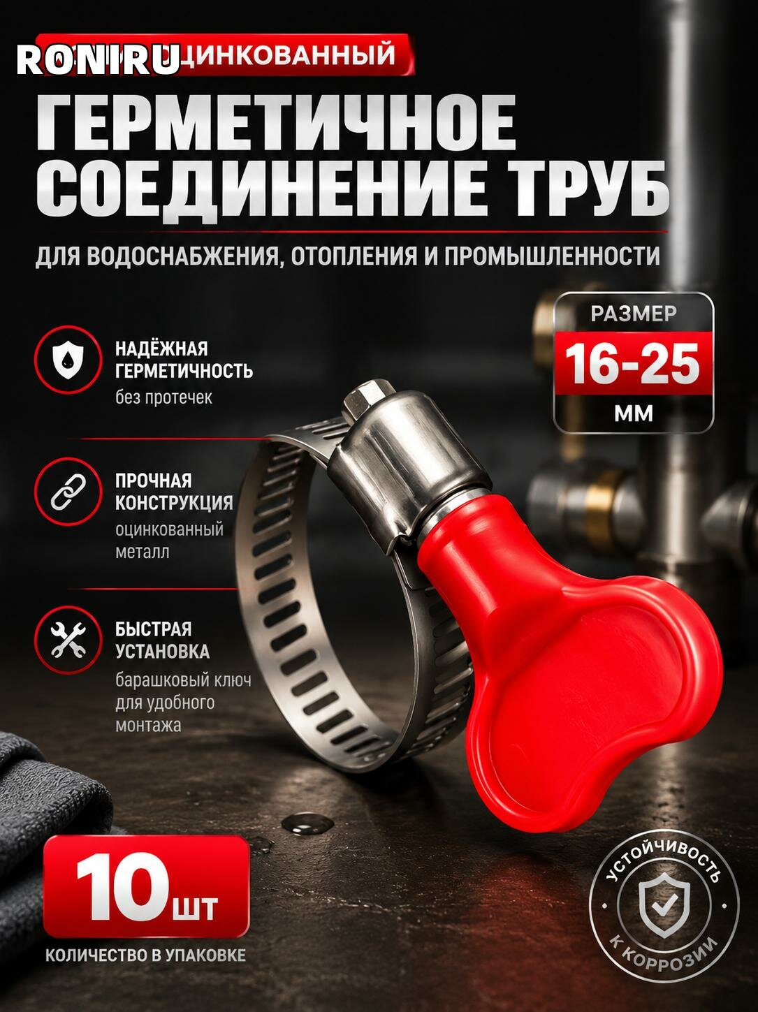 Хомут оцинкованный для труб 16-25 мм — герметичное соединение труб в водоснабжении, отоплении и промышленности