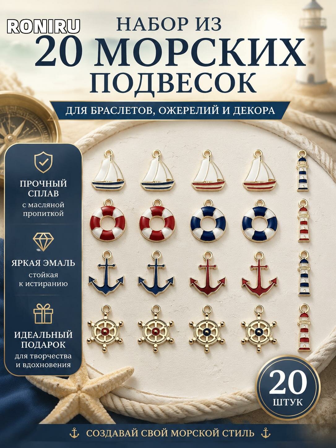 Набор из 20 морских подвесок для браслетов, ожерелий и декора — элементы из сплава с масляной пропиткой для подарка