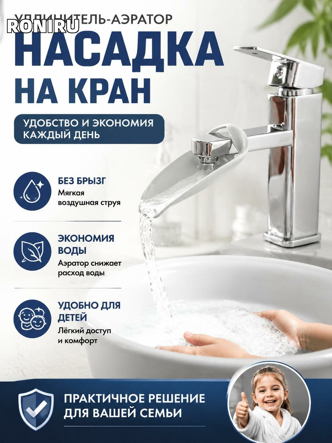 Удлинитель-аэратор для смесителя, универсальная насадка на кран в ванную — антибрызговая экономичная струя для детей