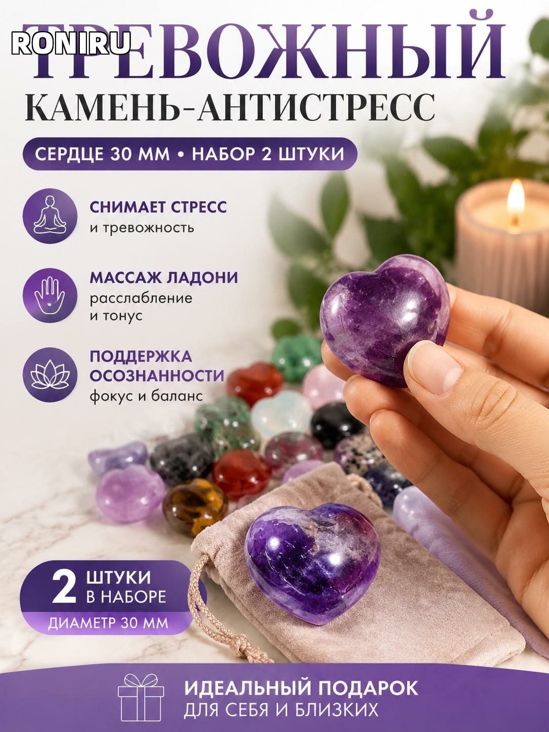 Тревожный камень антистресс сердце 30 мм — набор из 2 штук для снятия стресса, массажа ладони и поддержки осознанности