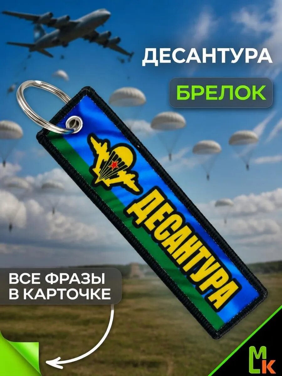 Брелок