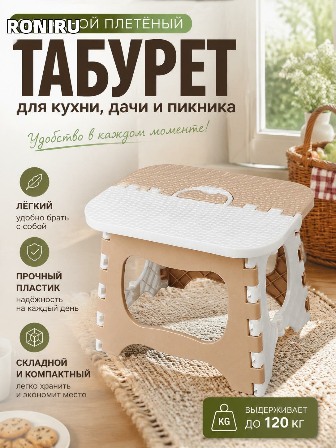 Складной плетёный табурет для кухни, дачи и пикника — компактный стул из прочного пластика и лёгкий в хранении