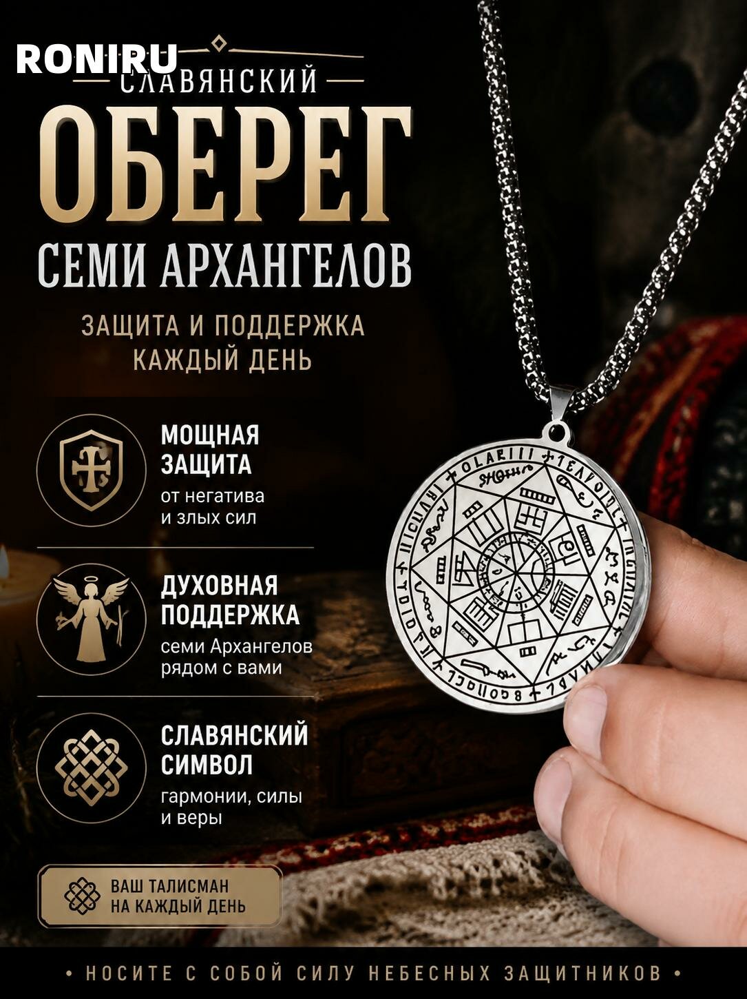 Славянский оберег амулет семи Архангелов на цепочке, талисман защиты и духовной поддержки в повседневной жизни