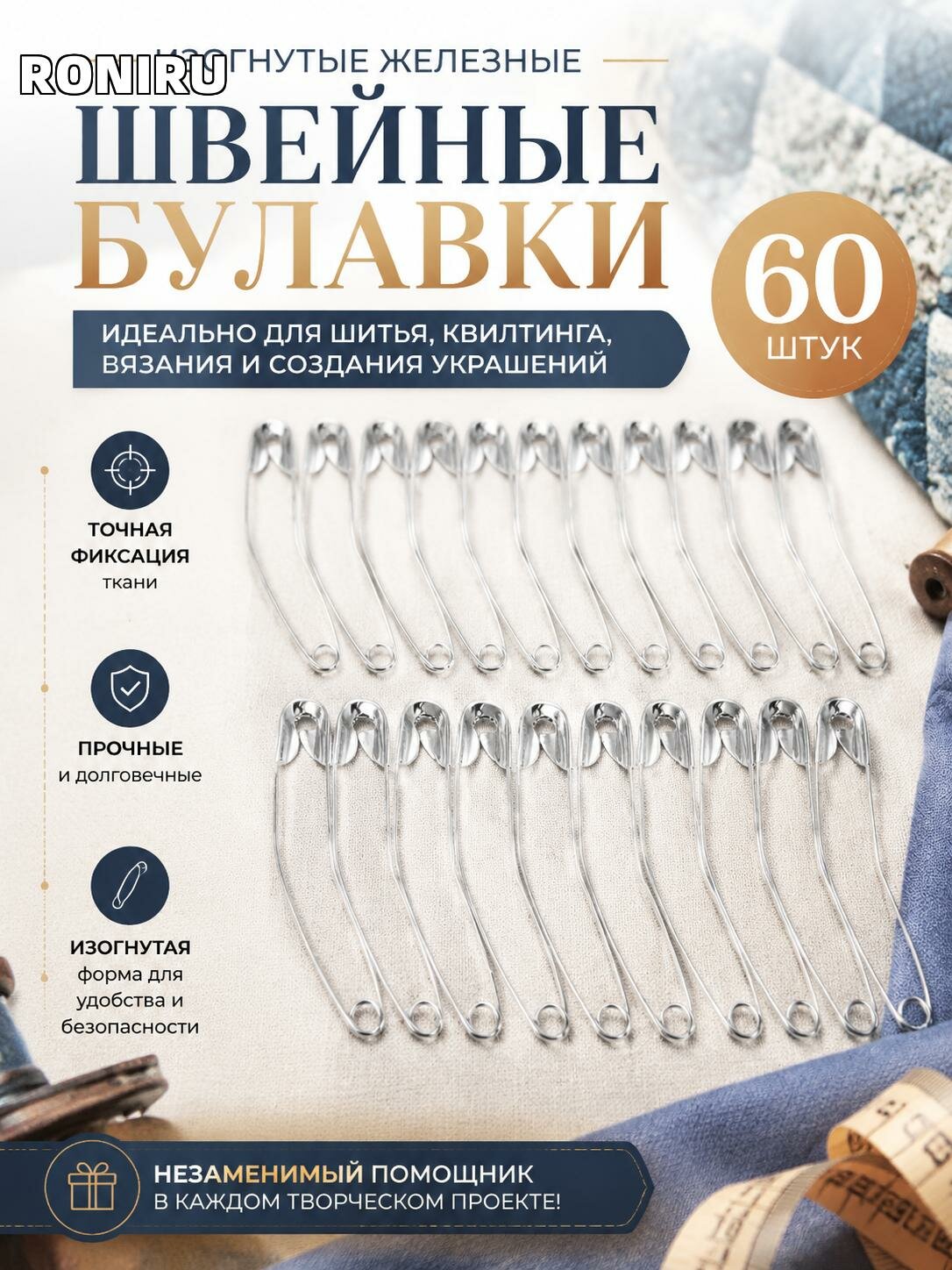 Изогнутые железные швейные булавки 60шт для квилтинга, шитья, вязания и создания украшений — точная фиксация ткани