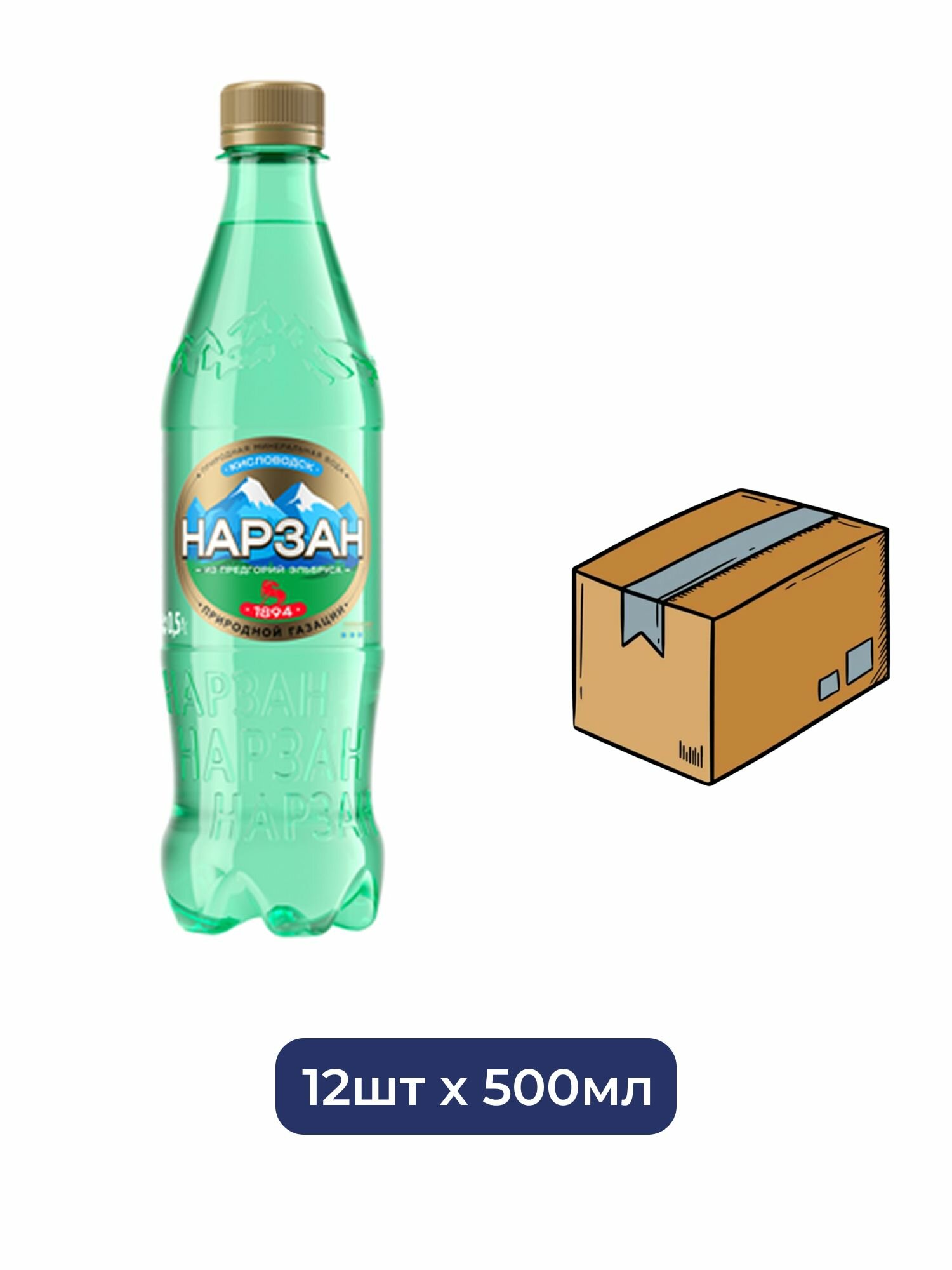 Вода Нарзан минеральная лечебно-столовая газированная, ПЭТ, 500мл х 12шт.