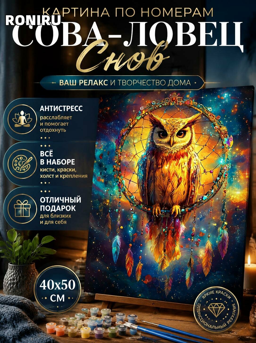 Картина по номерам Сова-ловец снов 40x50 см — набор для рисования акрилом, расслабляющее хобби для взрослых, дома