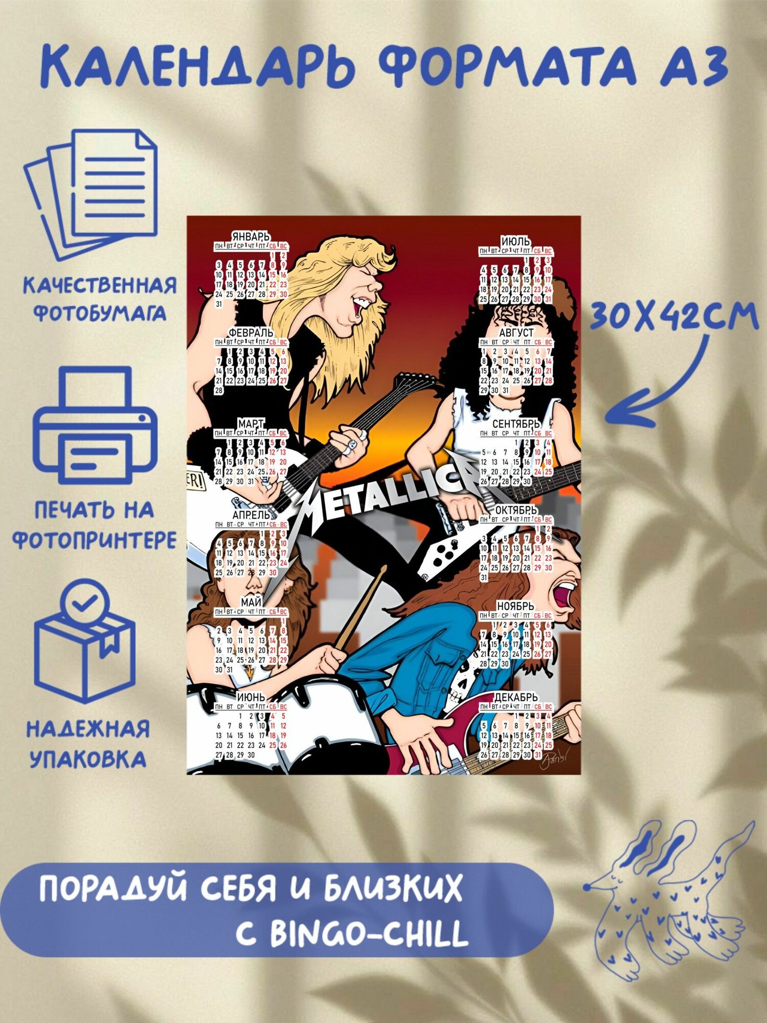 Календарь формата А3 с принтом "Metallica", Металлика