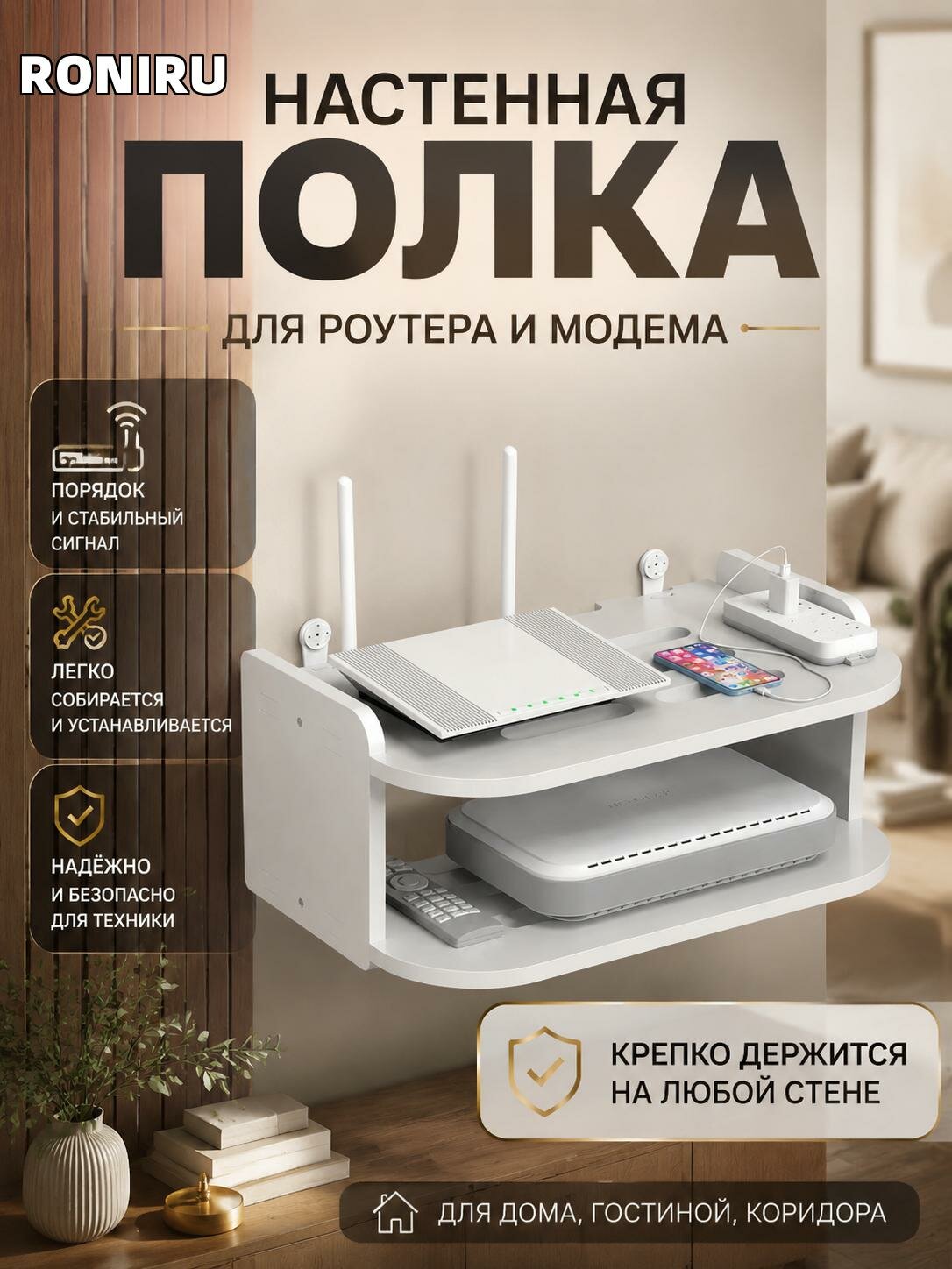 Настенная белая полка для приставки и Wi-Fi роутера модема — универсальная полочка для дома, гостиной и коридора