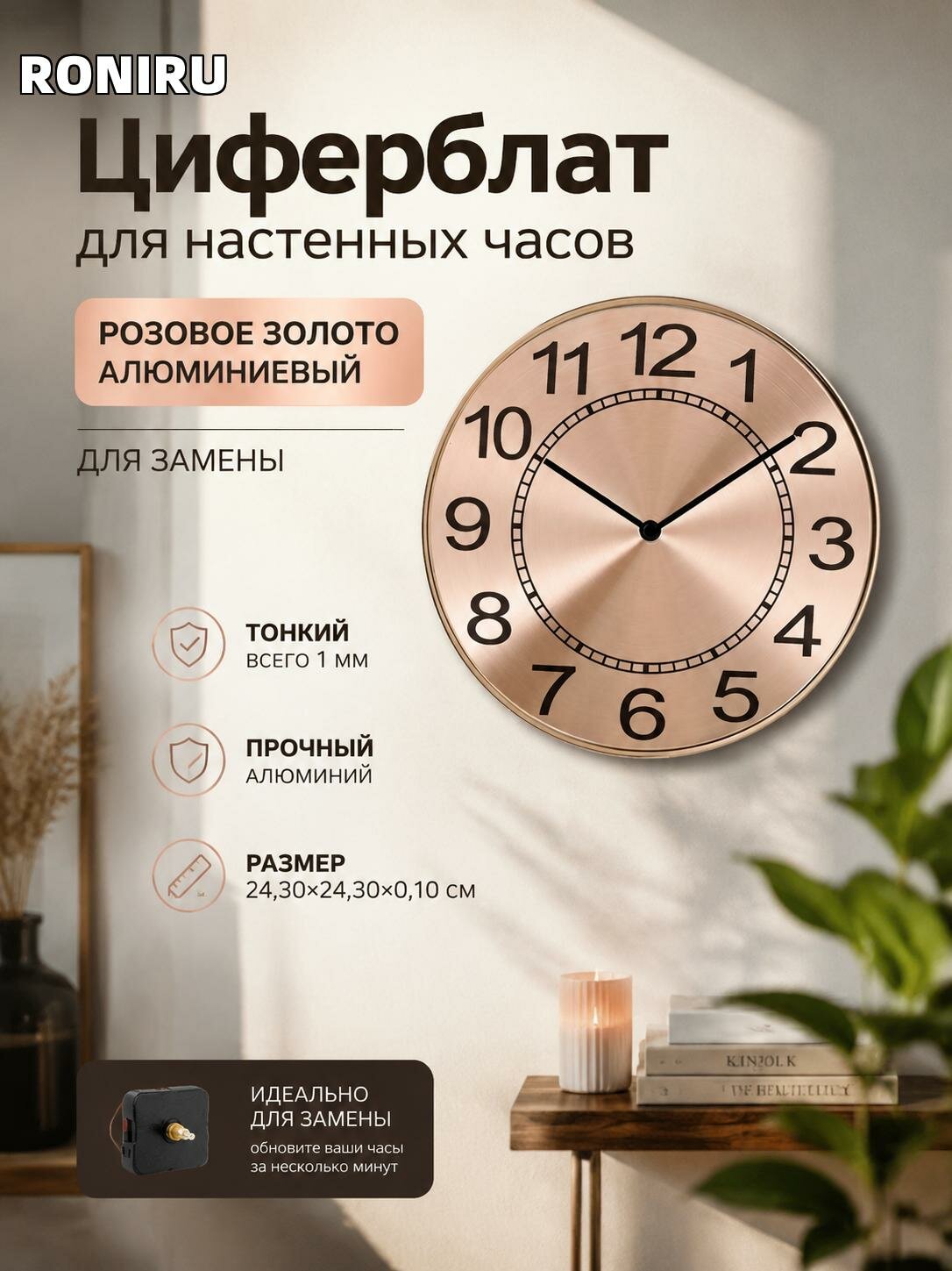 Циферблат для настенных часов в цвете розовое золото алюминиевый — тонкий прочный для замены 24,30×24,30×0,10 см