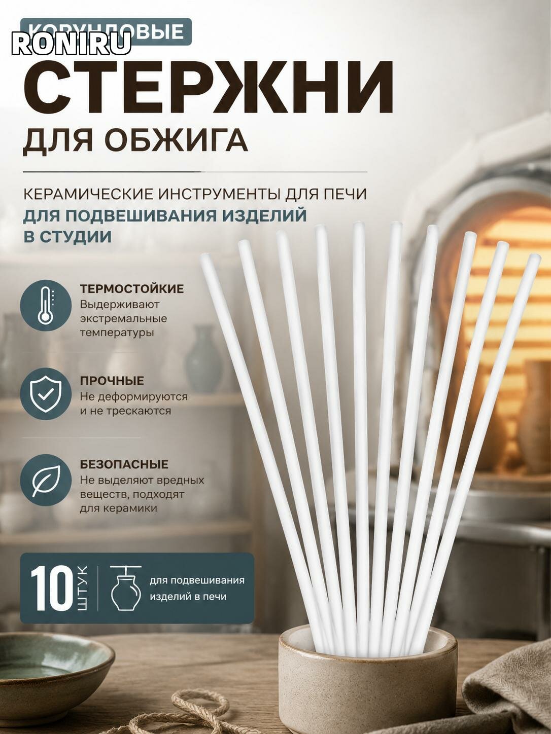 Корундовые стержни для обжига — керамические инструменты для печи, набор 10 штук для подвешивания изделий для студии