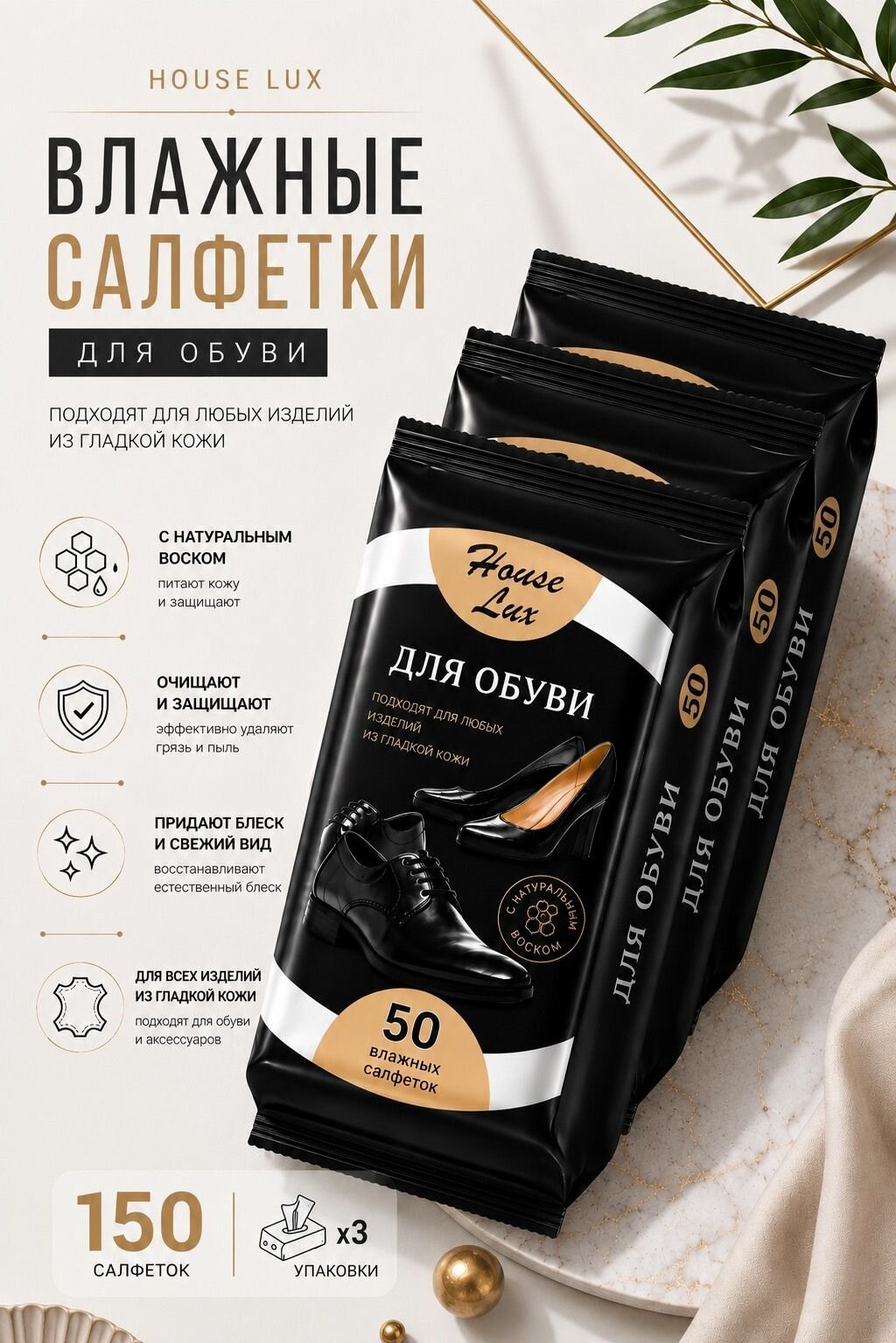 House Lux Средство для ухода за обувью Салфетки влажные для обуви