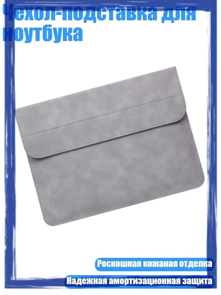 Чехол-подставка для ноутбука, 10 дюймов
