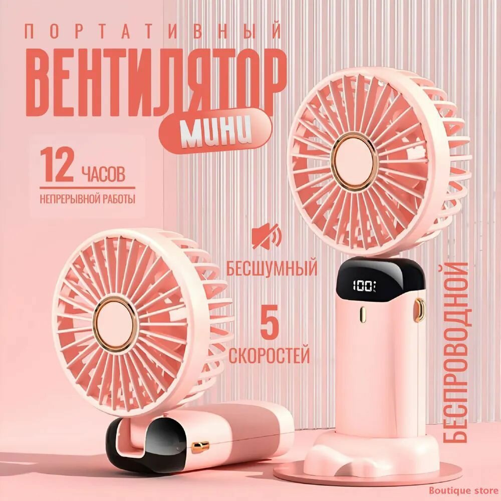 Портативный вентилятор 019d8ee0bc857725a1b77737d3a53252, розовый