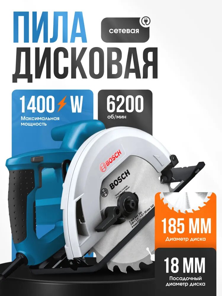 Циркулярная пила ADRI, Bosch, 1400W, 185мм, 6200 об/мин