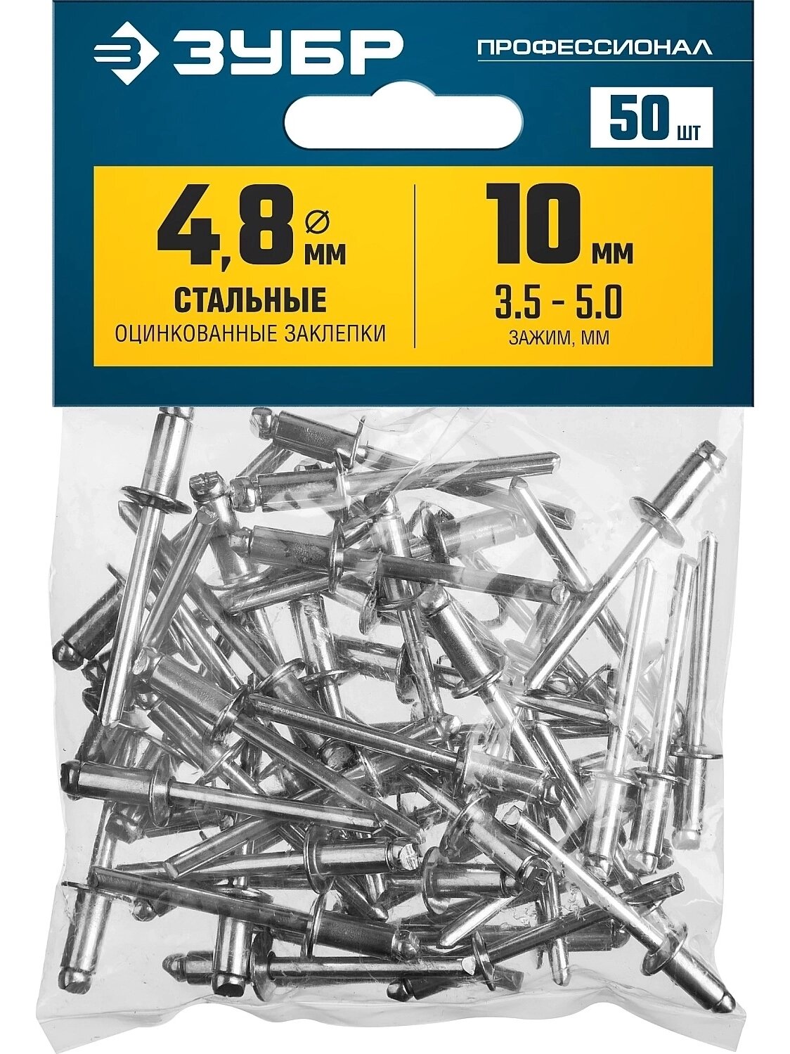 Стальные заклепки ЗУБР 4.8 x 10 мм 50 шт