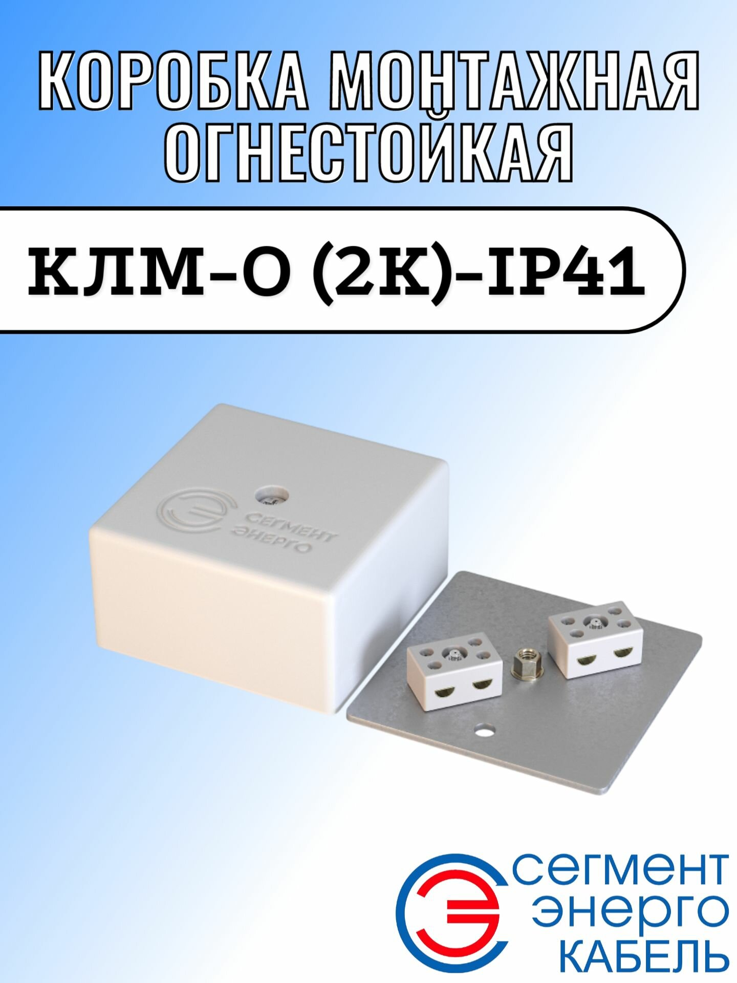 Коробка монтажная огнестойкие СЭ КЛМ-О (2к) IP-41 75x75x30