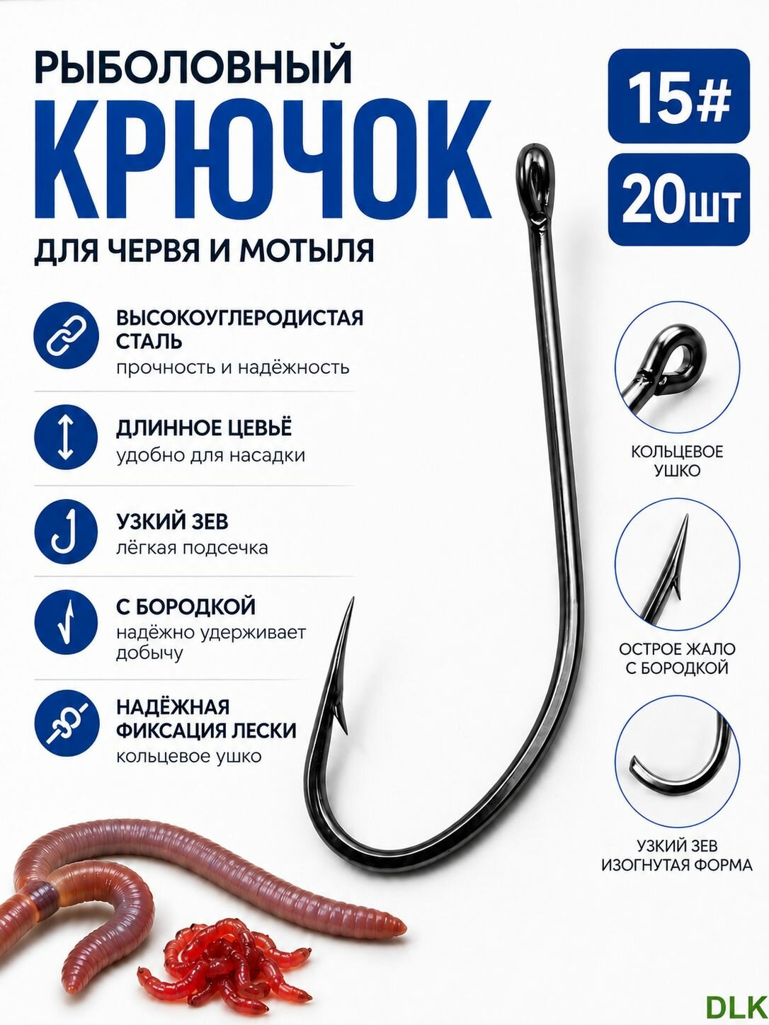 GuanWan_15#_20 Крючок