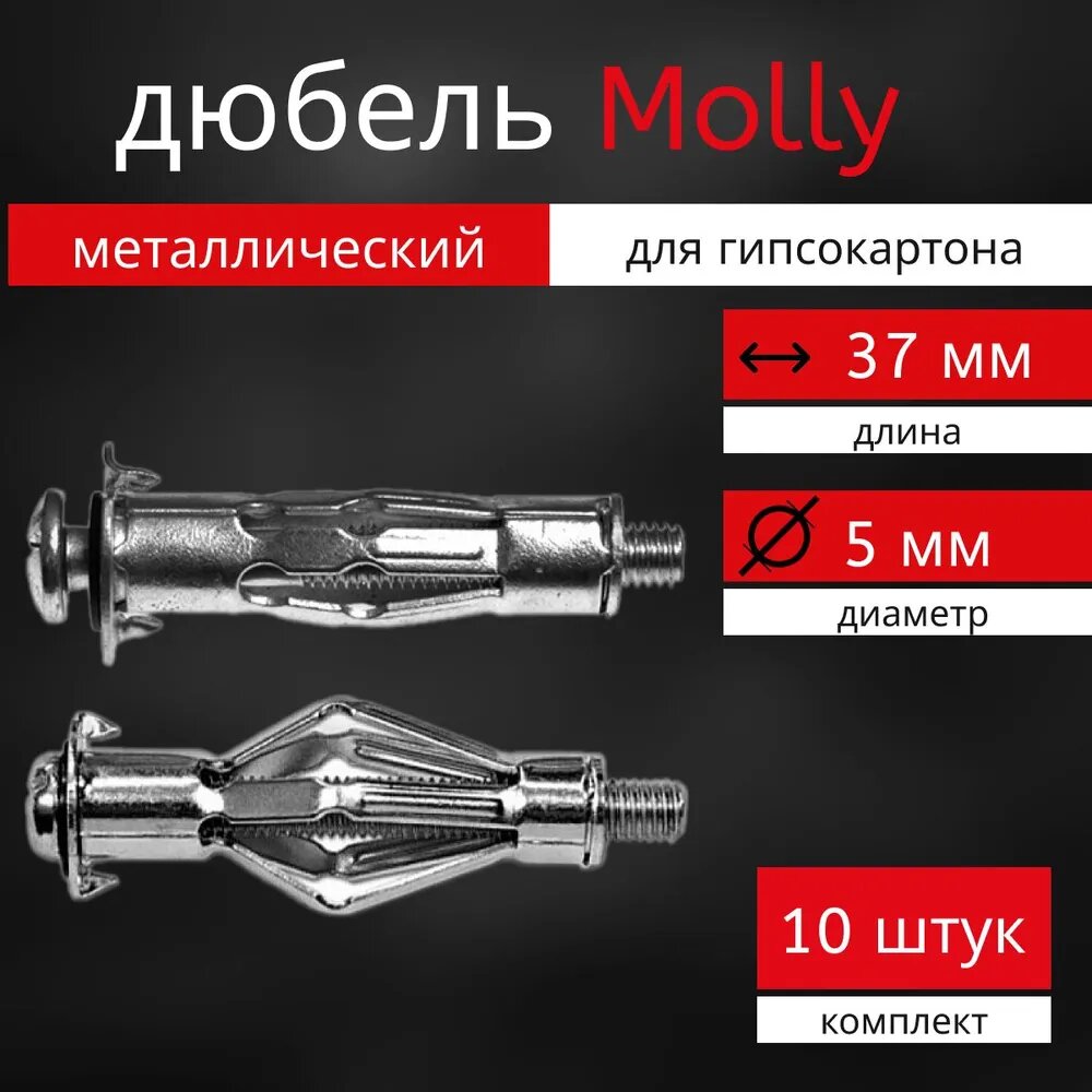 Дюбель 5 мм x 37 мм 10 шт.