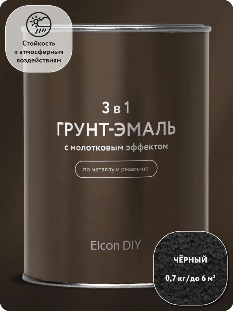 Молотковая краска по ржавчине Elcon DIY, грунт-эмаль 3 в 1 по металлу, быстросохнущая, полуглянцевое покрытие, черная, 0,7 кг