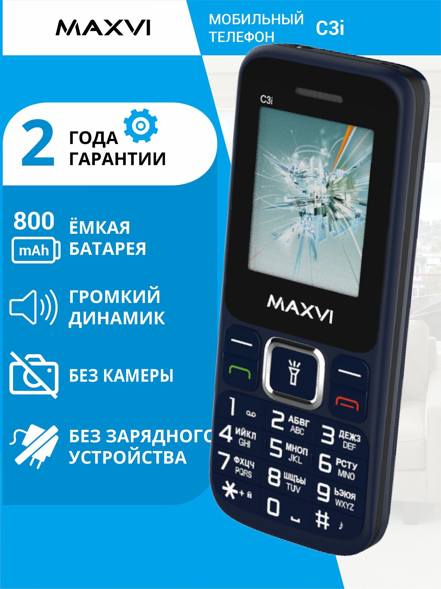 Телефон кнопочный без камеры Maxvi C3i синий