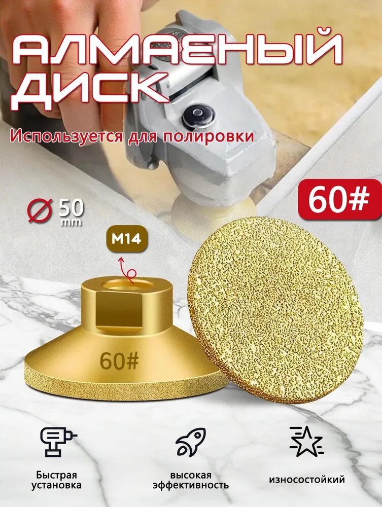 Диск алмазный 50 x M14; P60