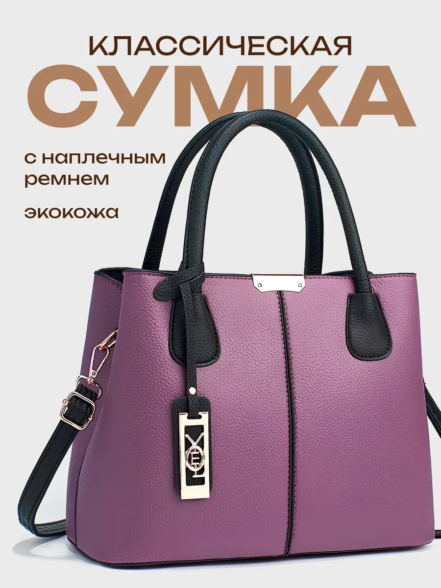Сумка тоут