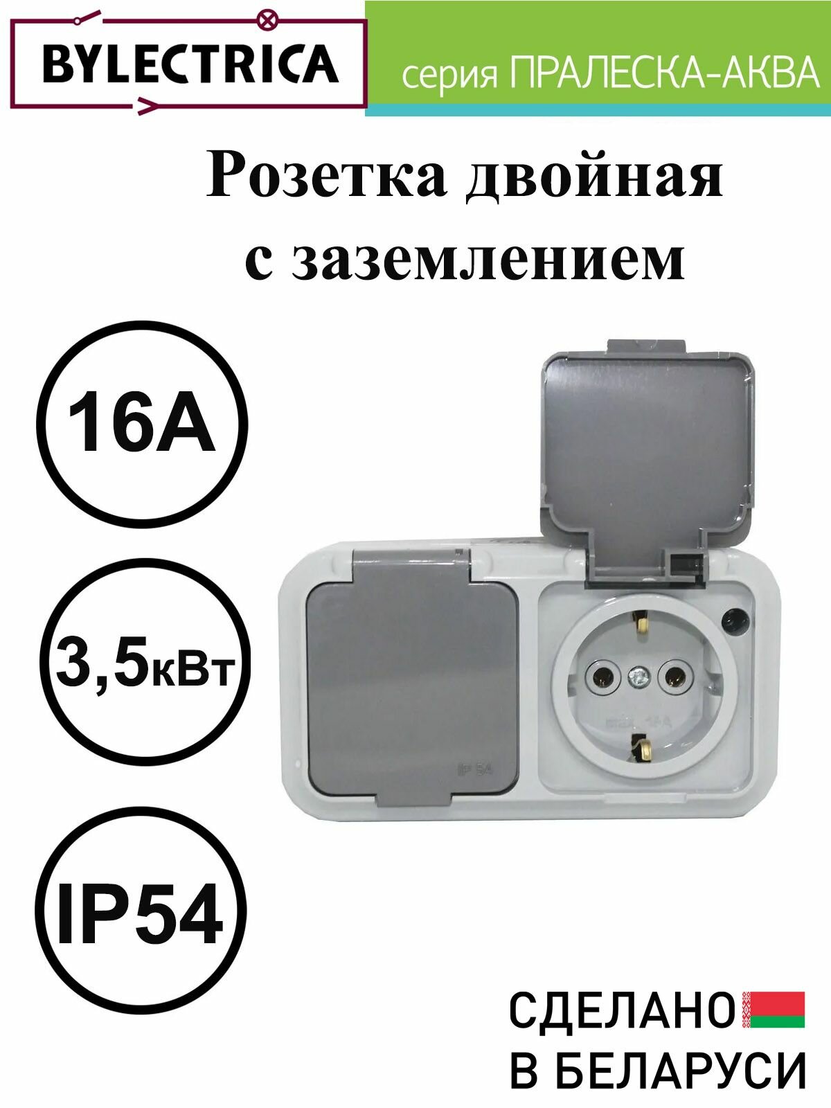Розетка двойная с заземлением накладная IP54 пралеска аква РА16-303(03) розетка накладная двойная с заземлением IP54