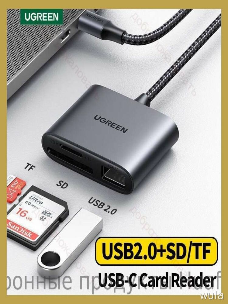 UGREEN. Картридер USB-C для карт памяти TF/SD+USB2.0