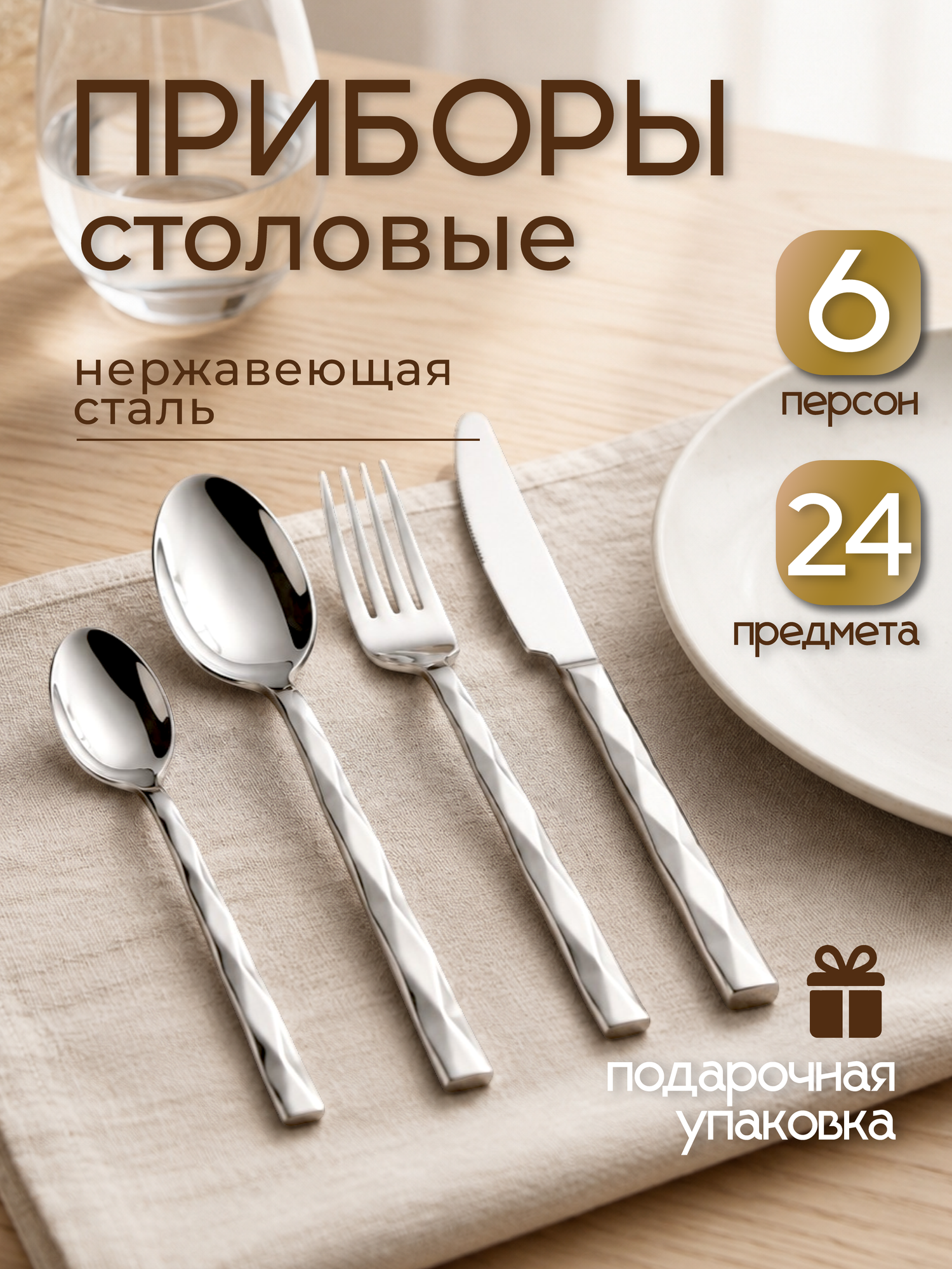 Набор столовых приборов на 6 персон 24 предмета черный из нержавеющей стали серебро