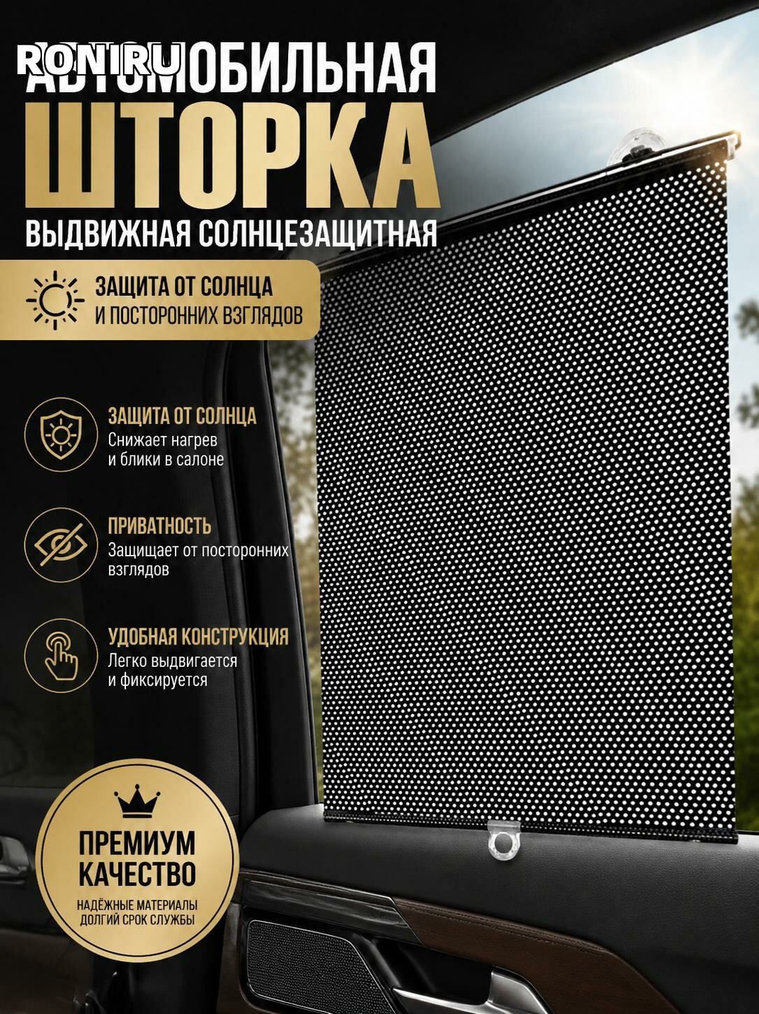 Тент Viikei — выдвижная автомобильная солнцезащитная шторка на окна для защиты от солнца и посторонних взглядов