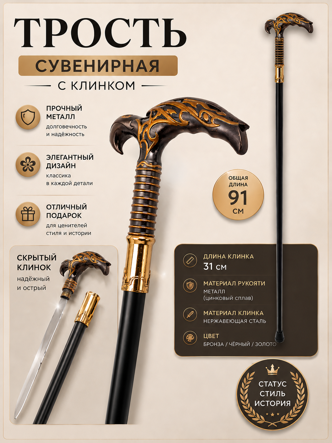 Сувенирная трость с секретом / Трость опорная для ходьбы / Трость с клинком / коготь