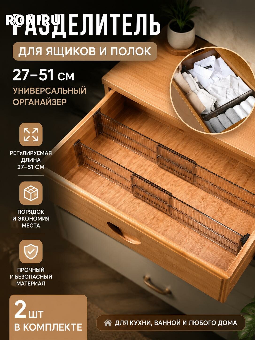 Разделитель для ящиков и полок 27-51 см — универсальный органайзер для кухни, ванной и хранения мелочей в любом доме