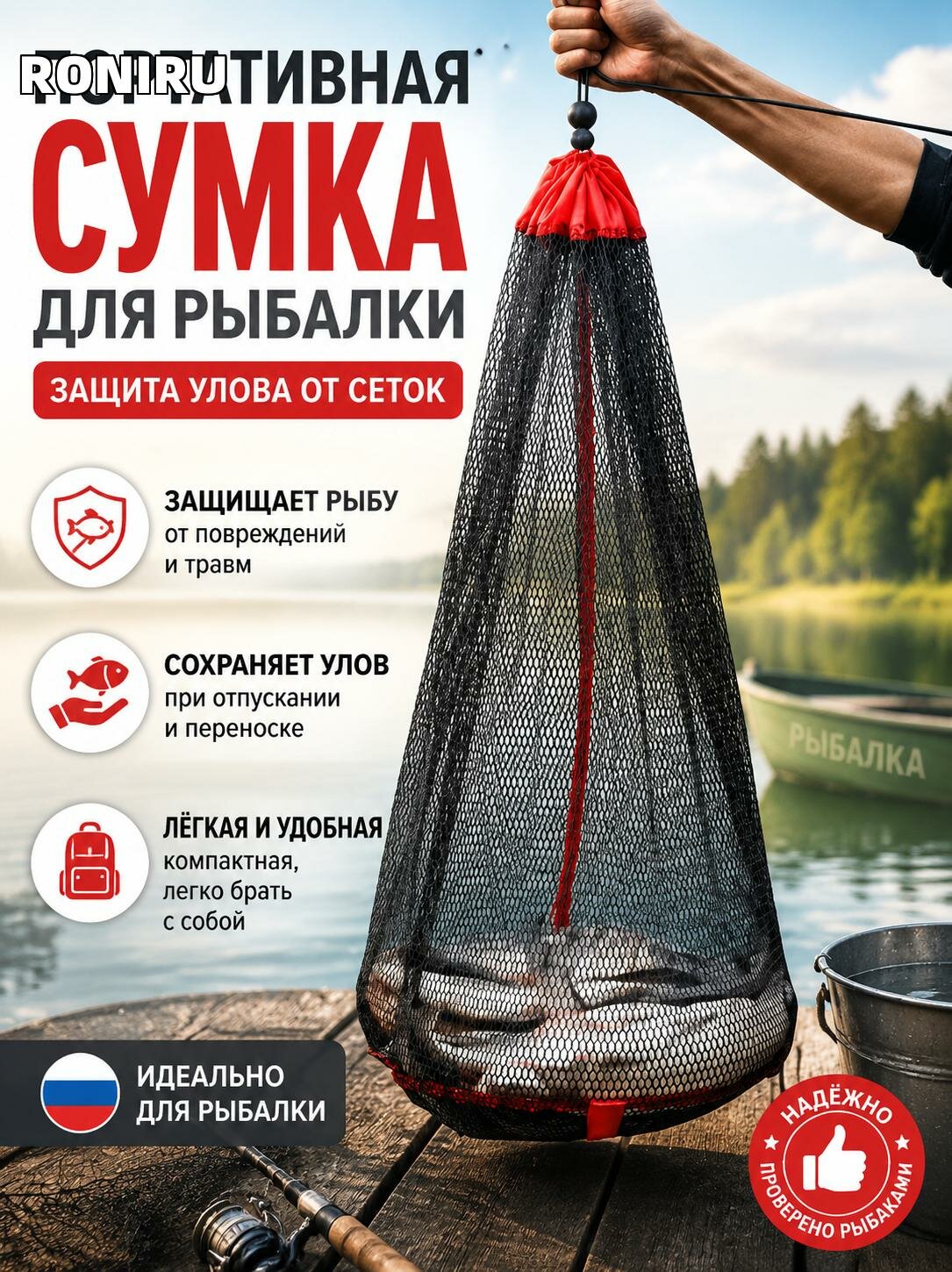 Портативная сумка для защиты рыбы от сеток — удобный чехол для рыбалки, сохранение улова при отпускании и переноске