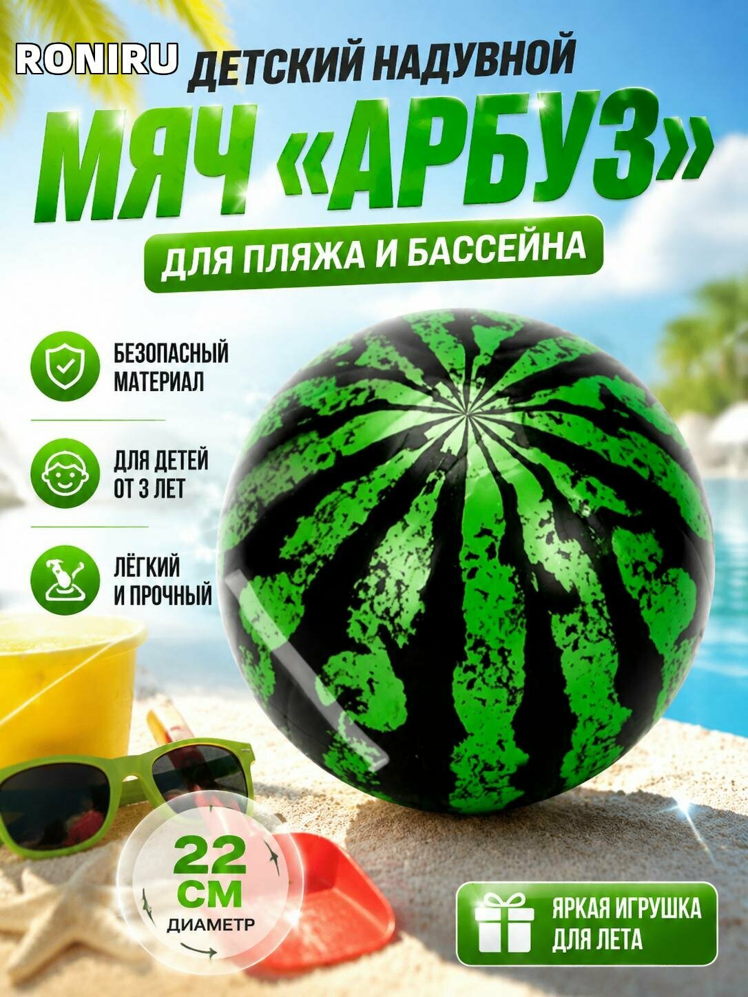 Детский надувной мяч «Арбуз» для пляжа и бассейна — яркий игровой мяч для детей, безопасная летняя игрушка в отпуск