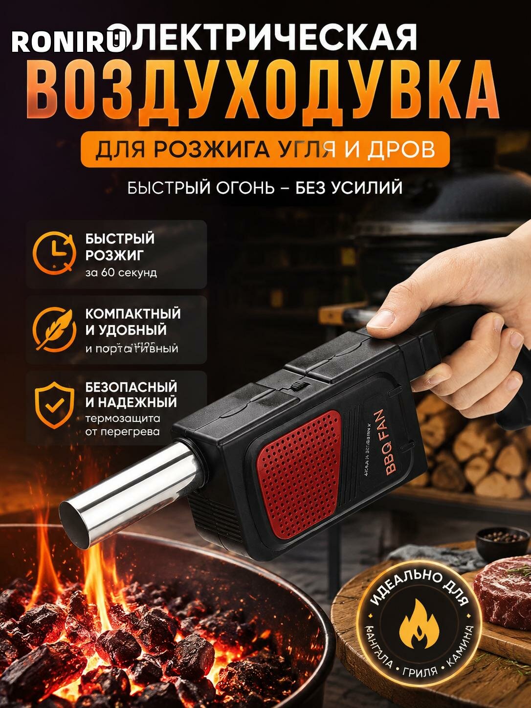 Электрическая воздуходувка для розжига угля и дров — компактный удобный способ быстро разжечь мангал, гриль и камин