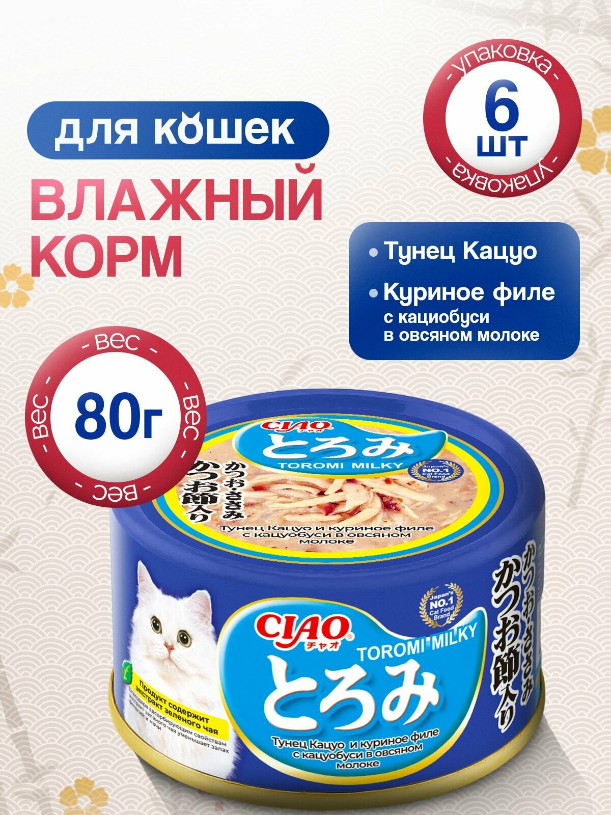 Влажный корм для кошек INABA, CIAO TOROMI Milky, куриное филе с кацуобуси в овсяном молоке, 80гр*6шт