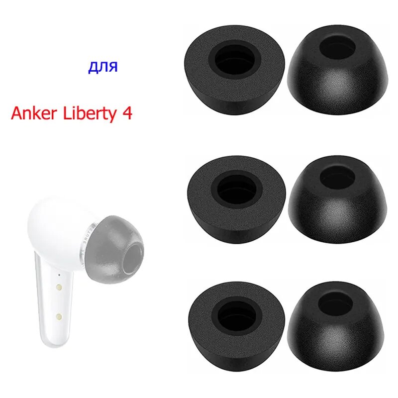 Амбушюры для наушников Anker Soundcore Liberty 4 (пена с эффектом памяти)