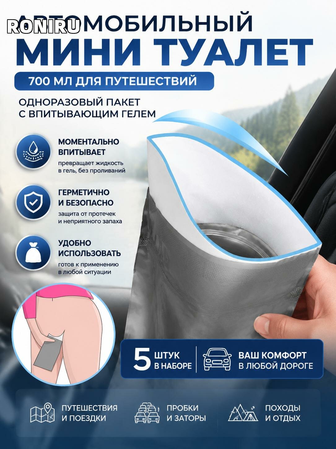 Автомобильный мини туалет 700 мл для путешествий — одноразовый пакет с впитывающим гелем для рвоты и мочи в дороге
