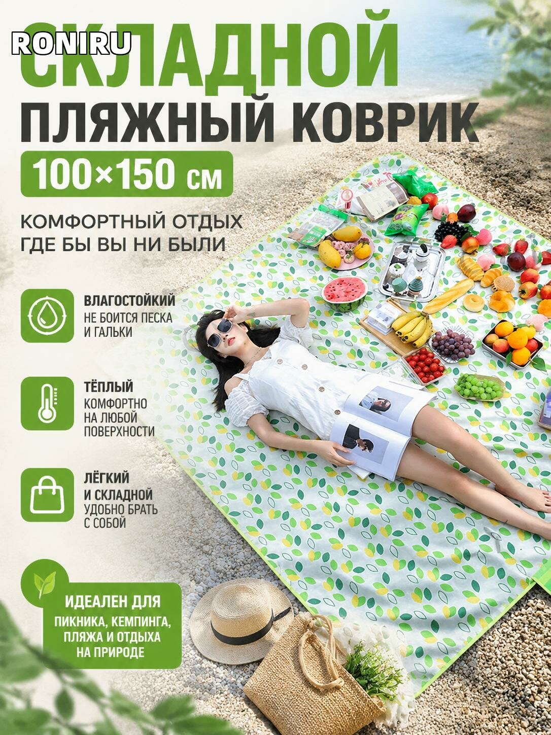 Складной пляжный коврик 100x150 для гальки и песка — влагостойкий, тёплый для пикника, кемпинга и отдыха на природе