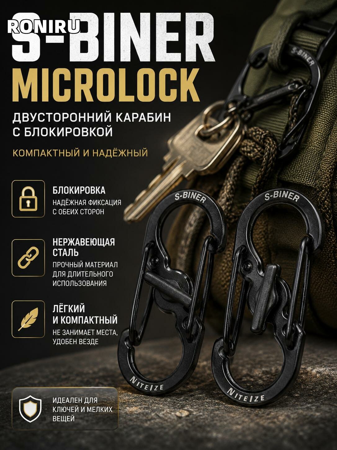 Брелок-карабин