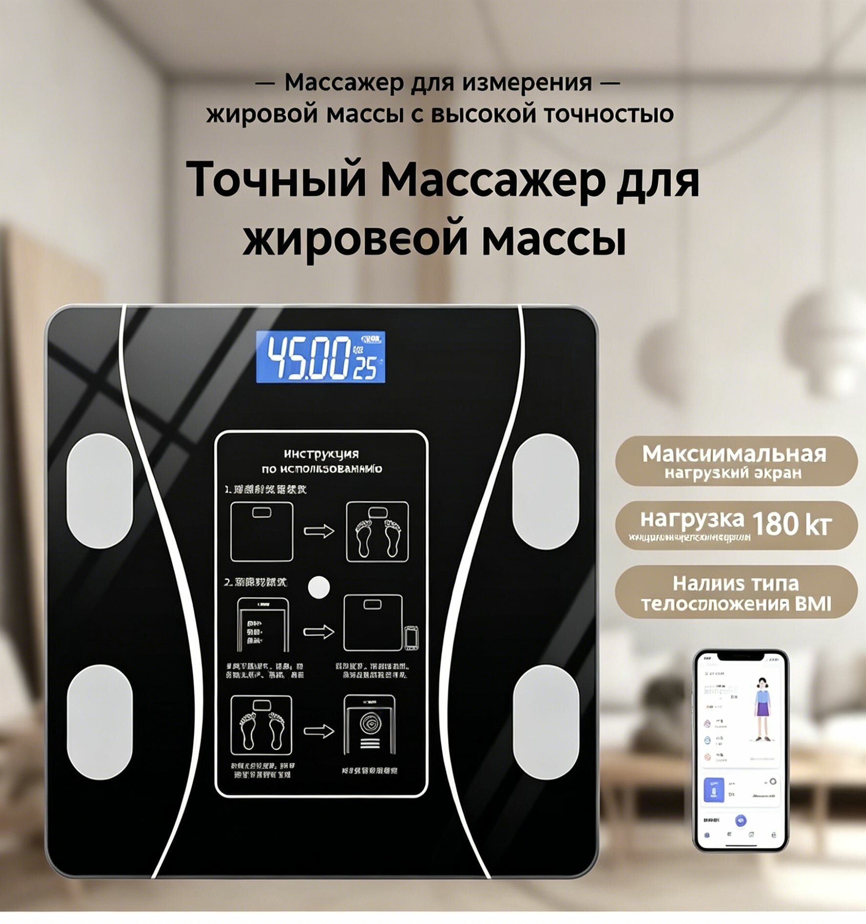 Напольные весы, нагрузка 180 кг, точность 100 г