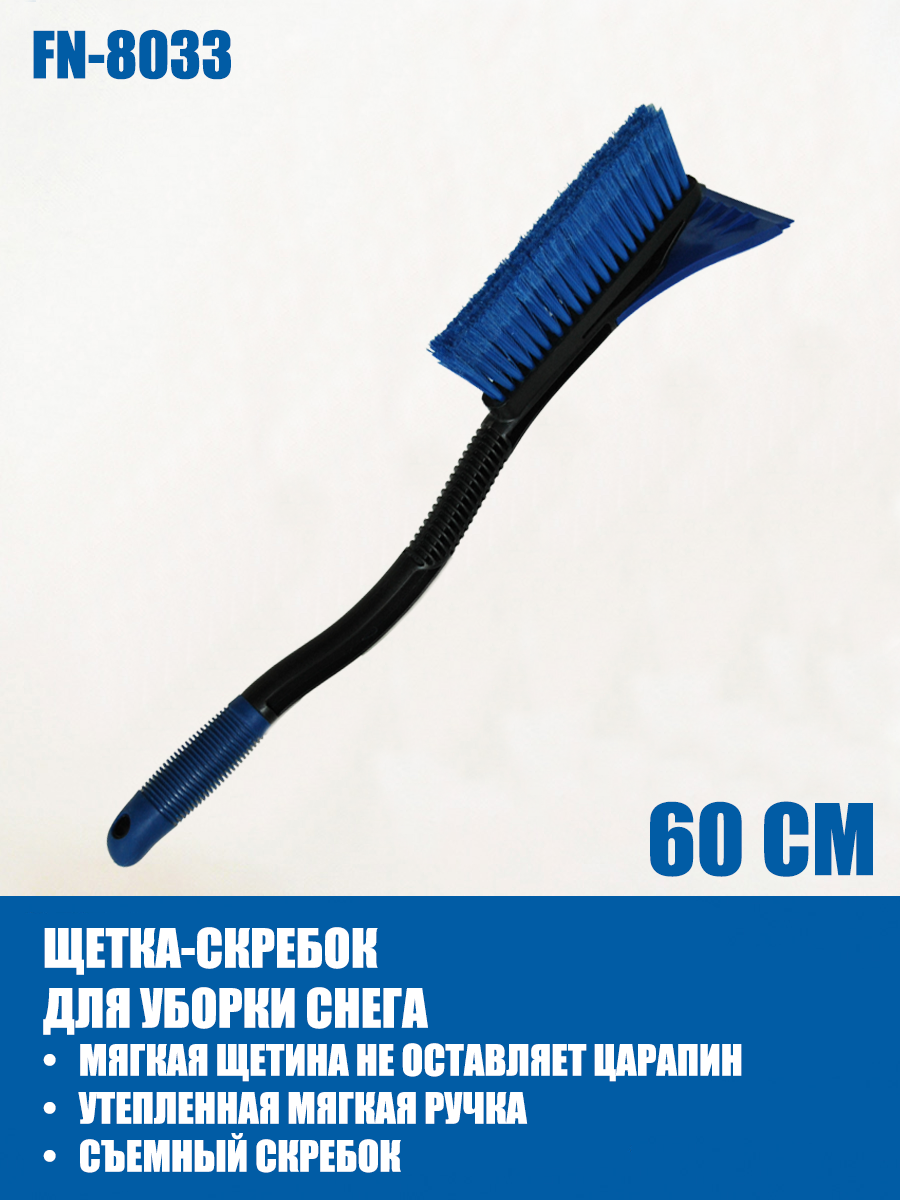 Щетка-сметка Finord FN8033 60см со скребком