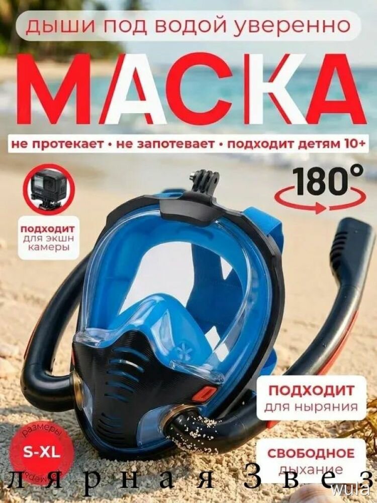 Маска для снорклинга, не протекает, не запотевает, 180°, размер S-XL, для ныряния, для эшн камеры, дыхательная маска